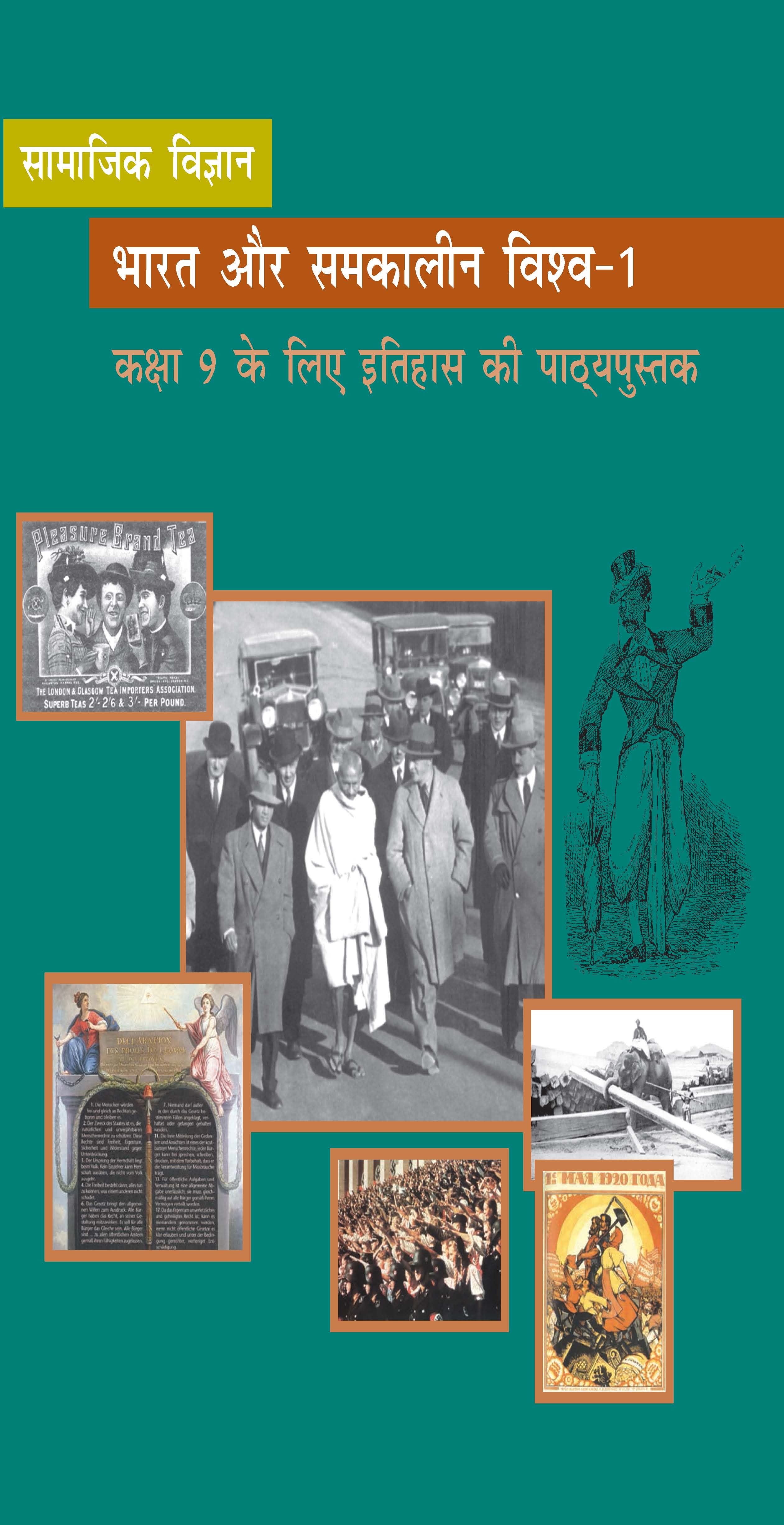 NCERT HISTORY Hindi Archives Sidimania Infotainment