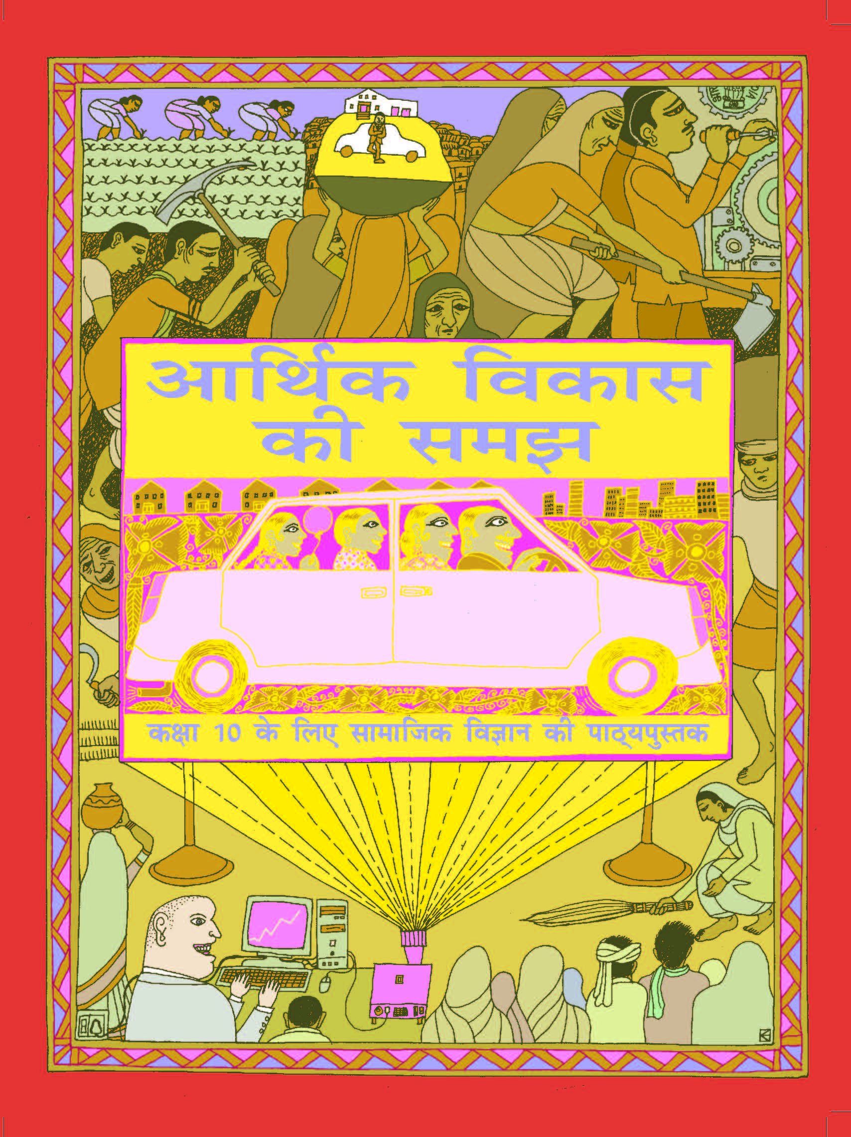 NCERT ECONOMICS hindi Archives Sidimania Infotainment NCERT ECONOMICS hindi Archives Sidimania Infotainment
