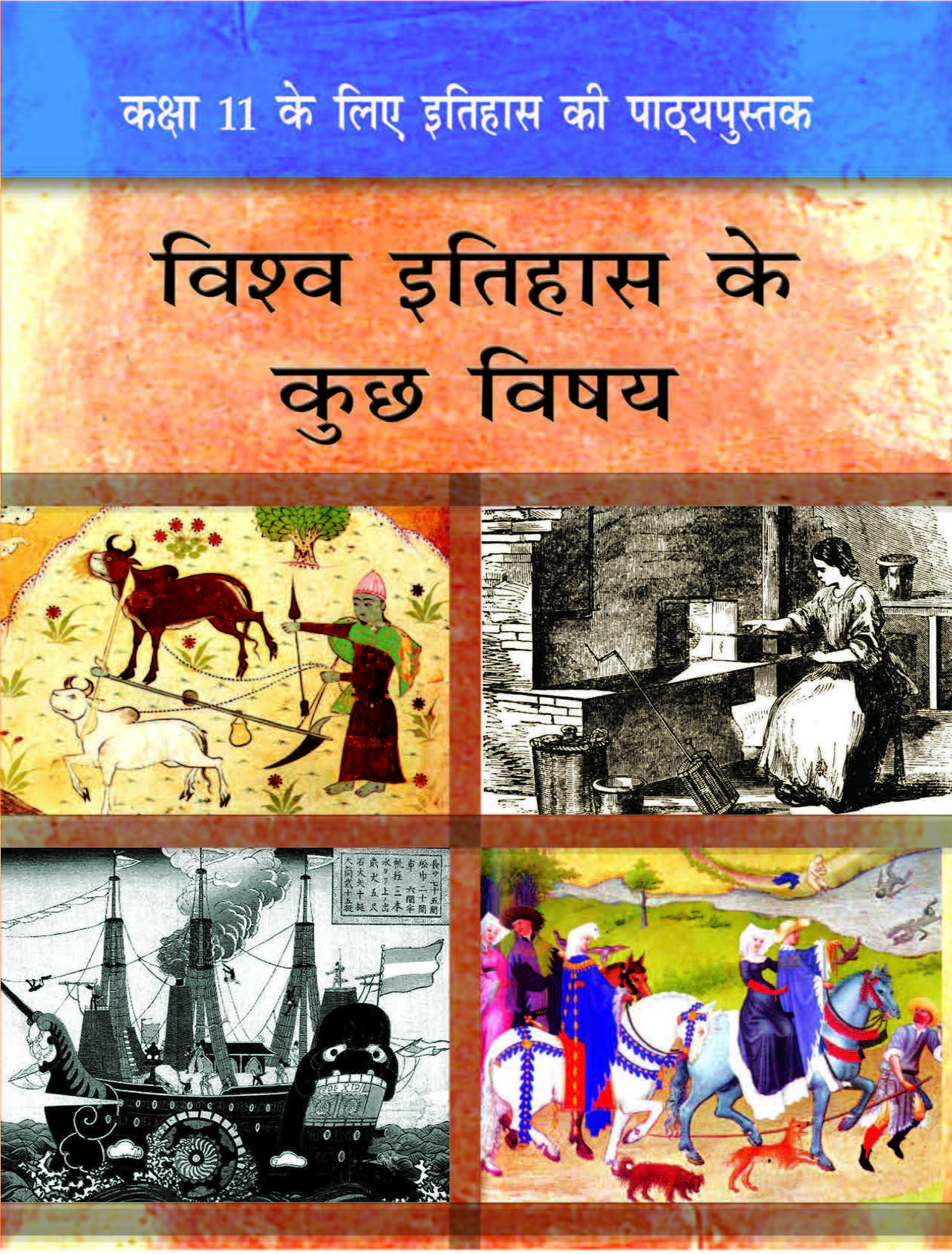 NCERT HISTORY Hindi Archives Sidimania Infotainment NCERT HISTORY Hindi Archives Sidimania Infotainment